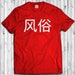 YOUR NAME in CHINESE - Custom T-shirt / China Shirt - Mandarin Your ...