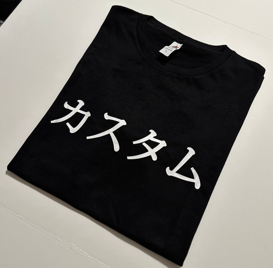 Name in JAPANESE Custom Tex T-shirt / Japan Shirt - Your Text Gift (S ...