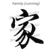 Traditional Chinese Calligraphy/chinese Character of FAMILY/5 ...