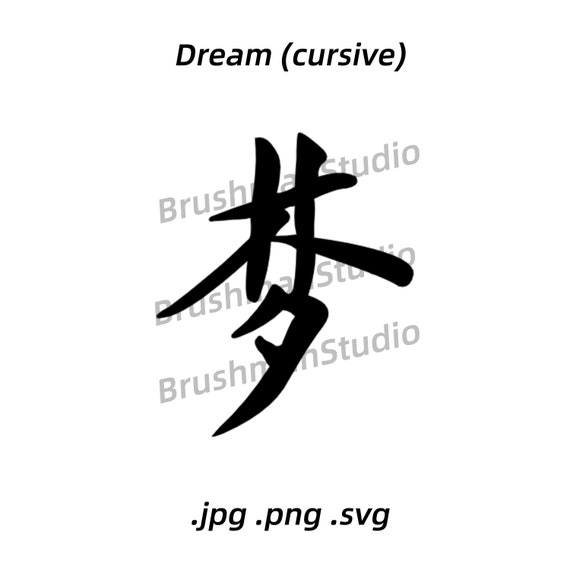 Dream In Chinese Symbol