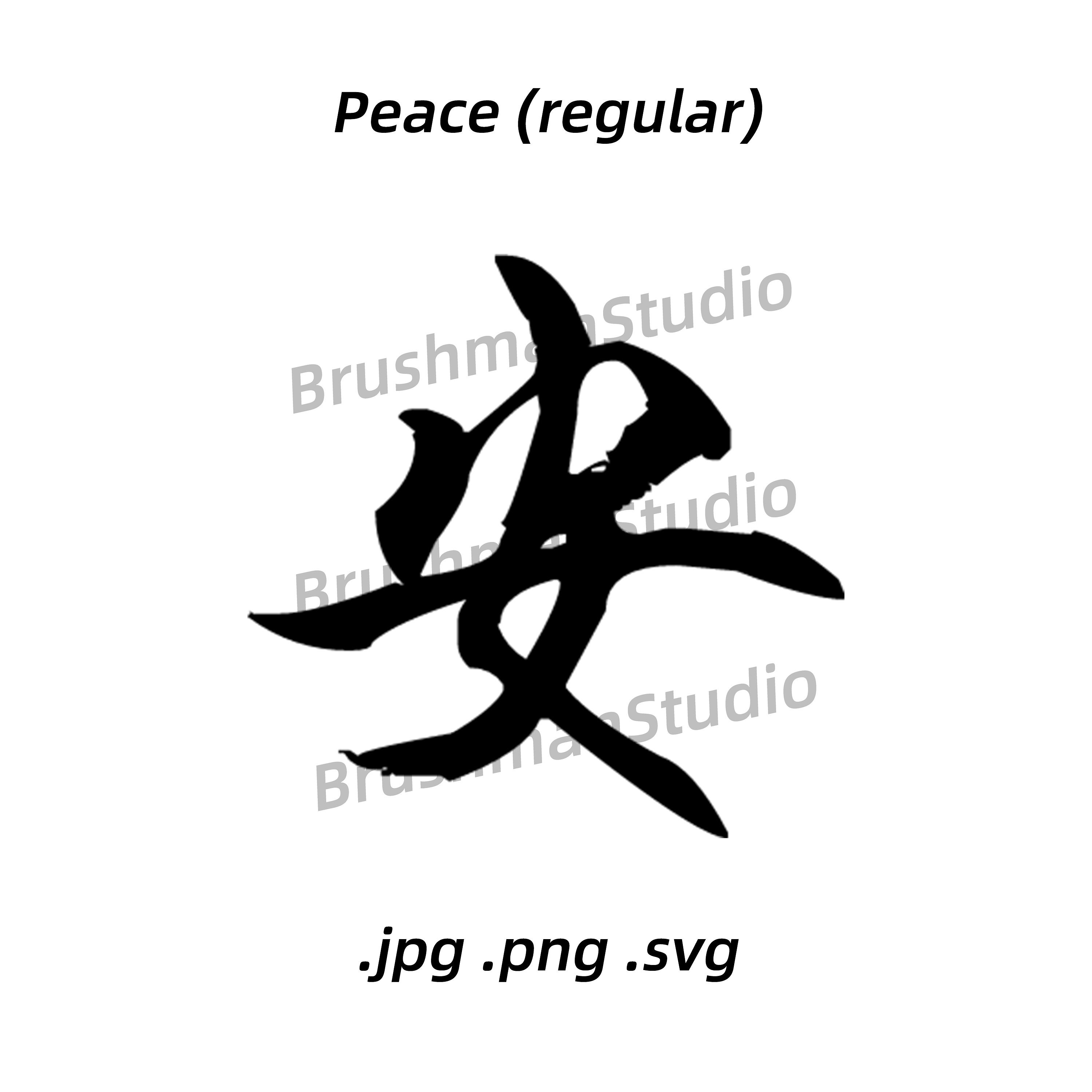Traditional Chinese Calligraphy/chinese Character of PEACE/5 ...