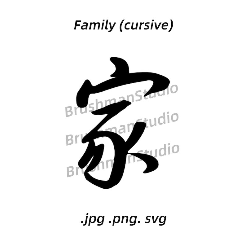 Traditional Chinese Calligraphy/chinese Character of FAMILY/5 ...