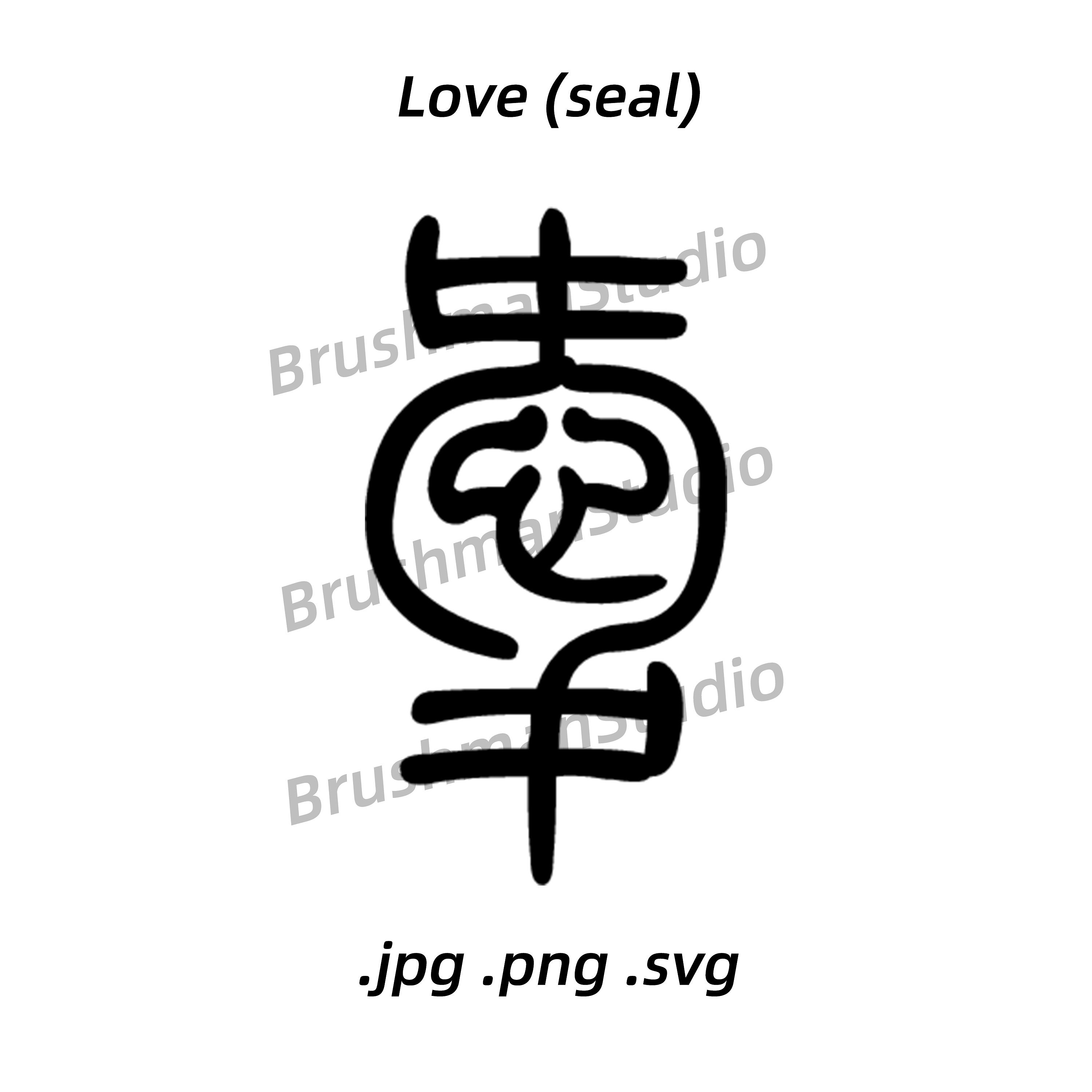 Traditional Chinese Calligraphy/chinese Character of LOVE/5 Calligraphy ...