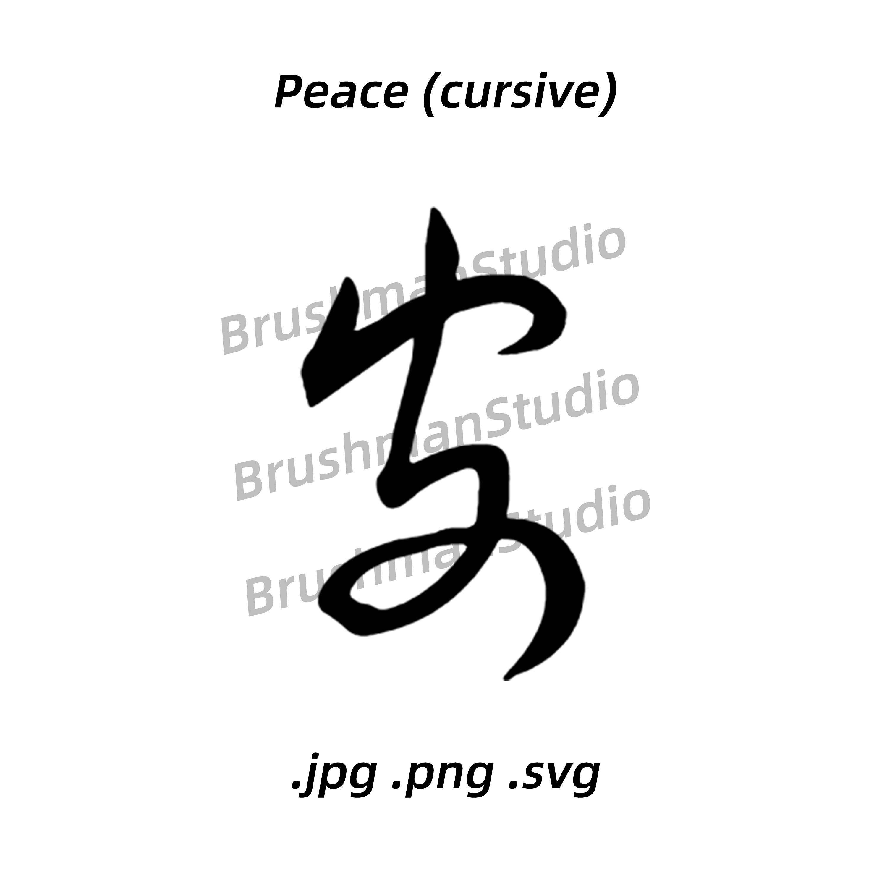 Traditional Chinese Calligraphy/chinese Character of PEACE/5 ...