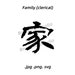 Traditional Chinese Calligraphy/chinese Character of FAMILY/5 ...