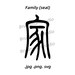 Traditional Chinese Calligraphy/chinese Character of FAMILY/5 ...