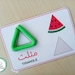 PRINTABLE Arabic Shapes Play-dough Mats Islamic Learning | Islamic ...