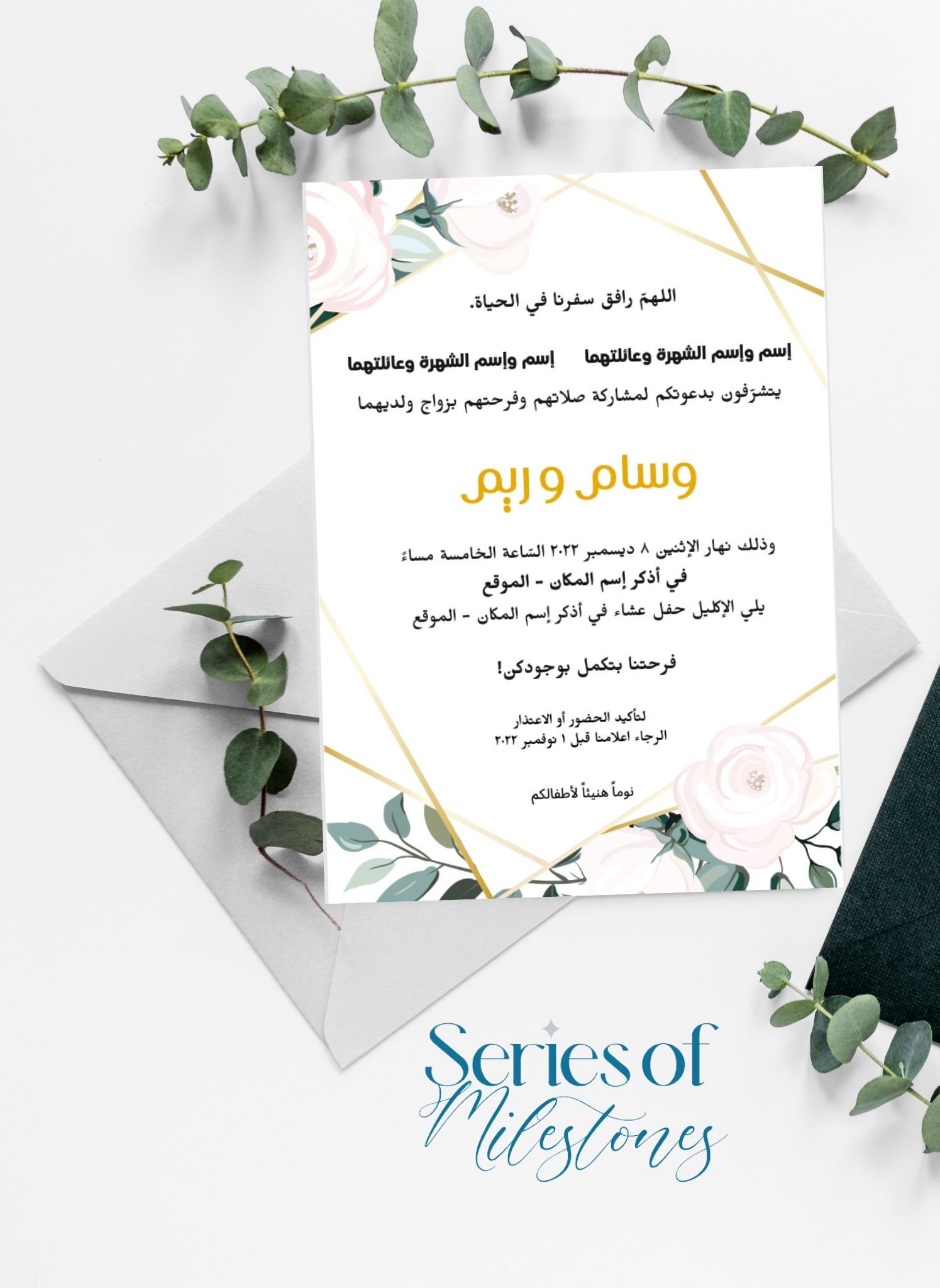 Arabic Text Wedding Invitation | Instant Wedding Invitation ...