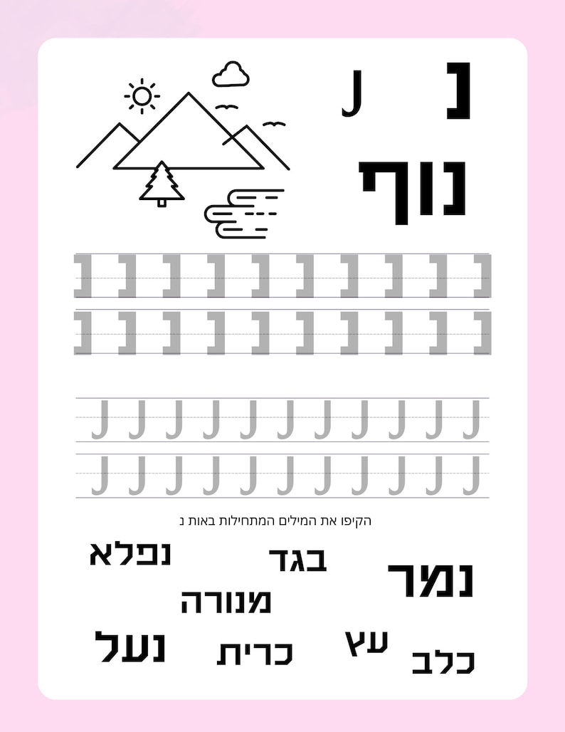 Hebrew Learning for Toddlers Hebrew Letters Learning Hebrew Hebrew ...