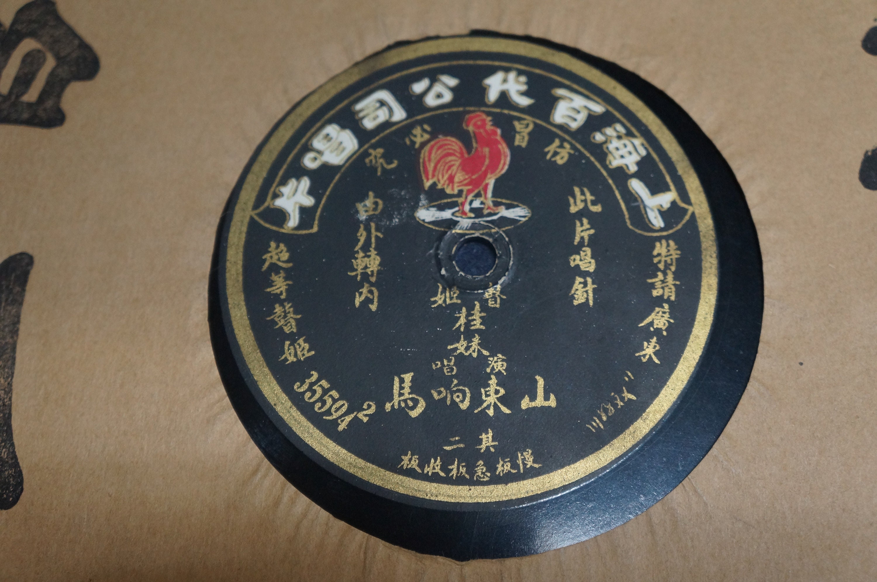 VERRY RARE Chinese 78 Rpm Gramophone Record and Hill and Dale Pathe ...