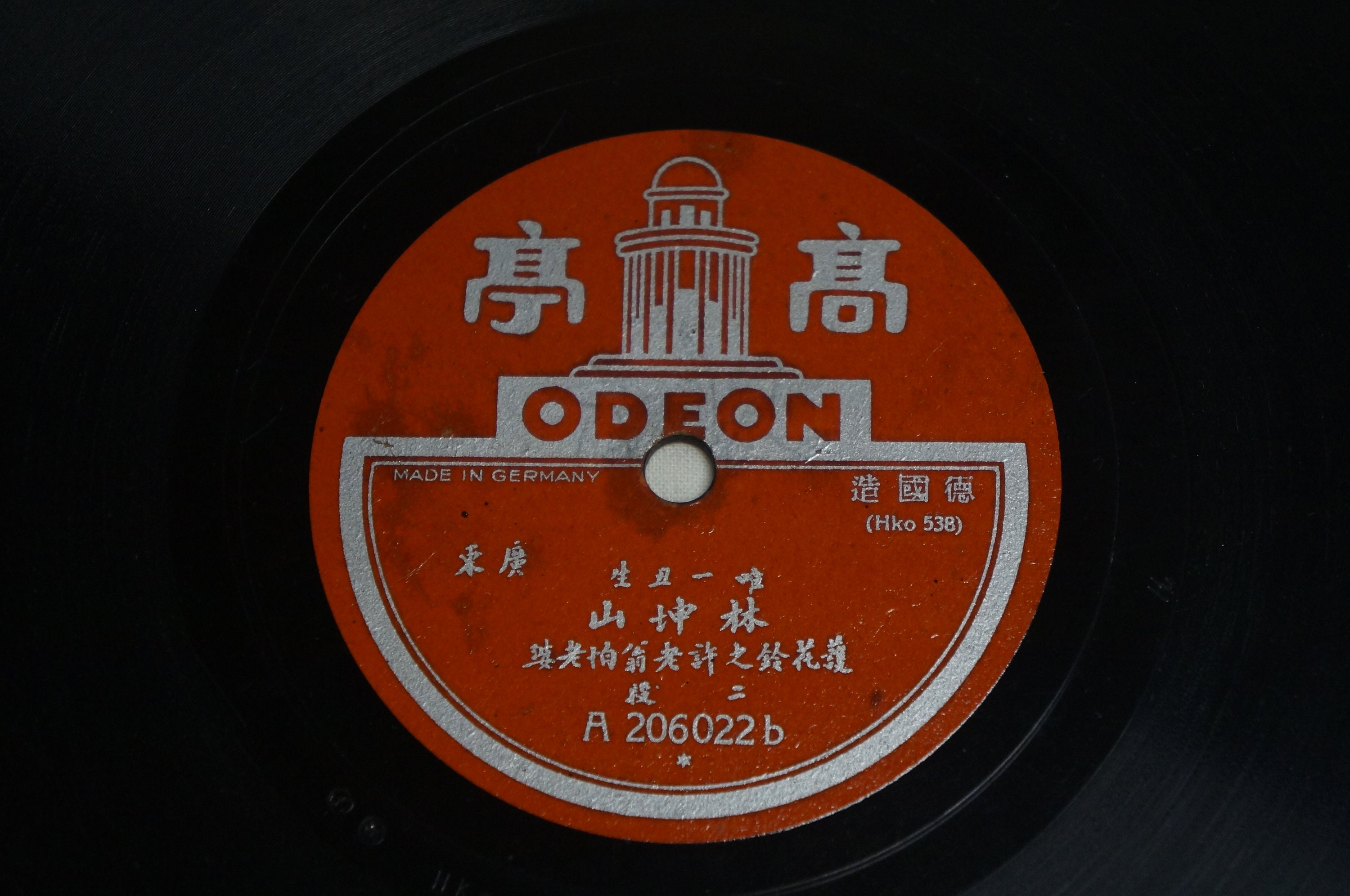 VERRY RARE Chinese 78 Rpm Gramophone Record and Hill and Dale Pathe ...