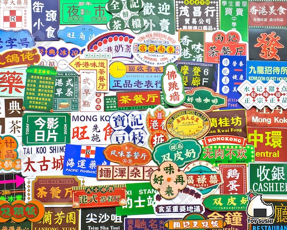 50 Pcs hong Kong Vintage Signs Sticker Pack - Etsy