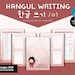 Hangul Writing 01 Korean Writing Worksheet Practice Handwriting Skills ...