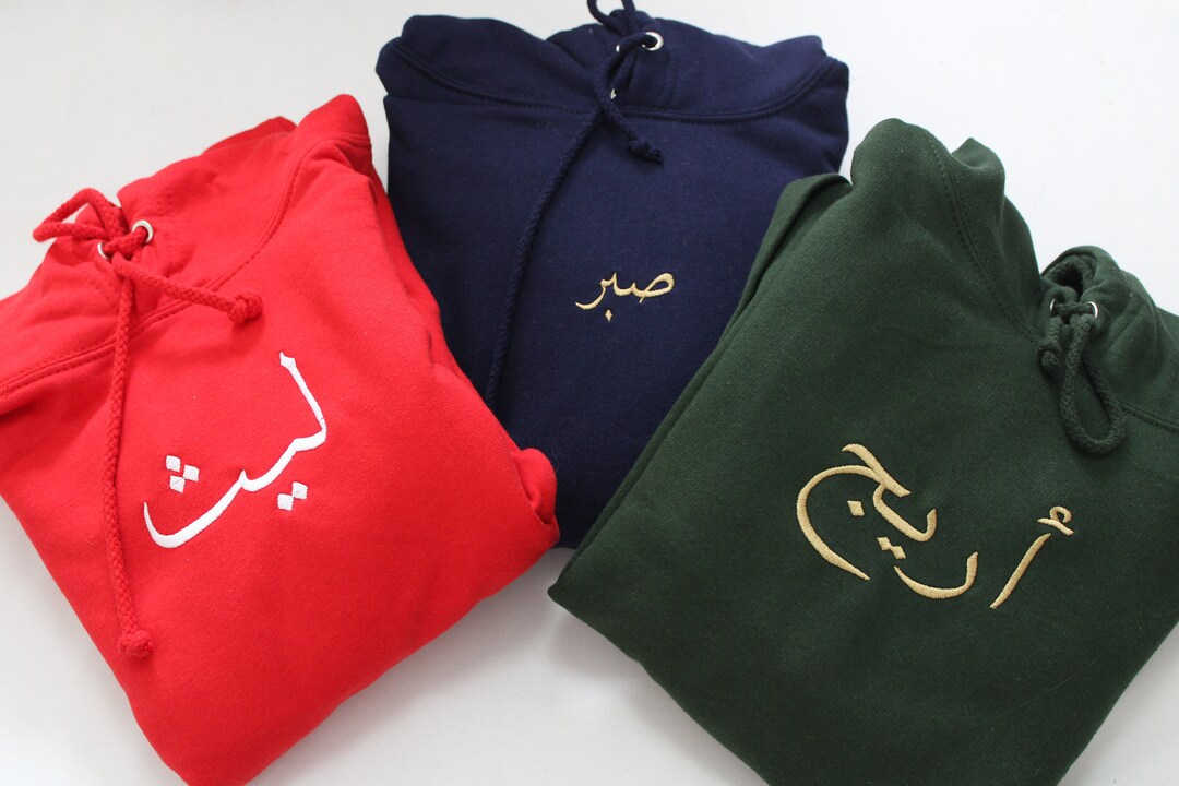 Custom Arabic Name Hoodie | Personalised Arabic Embroidery | Arabic ...