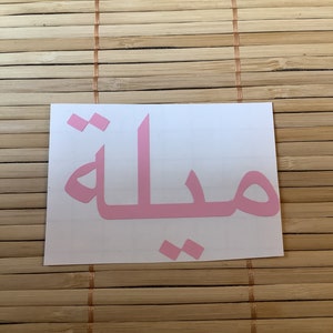 Name Tag in Arabic, Personalized Sticker, Custom Name With Arabic ...