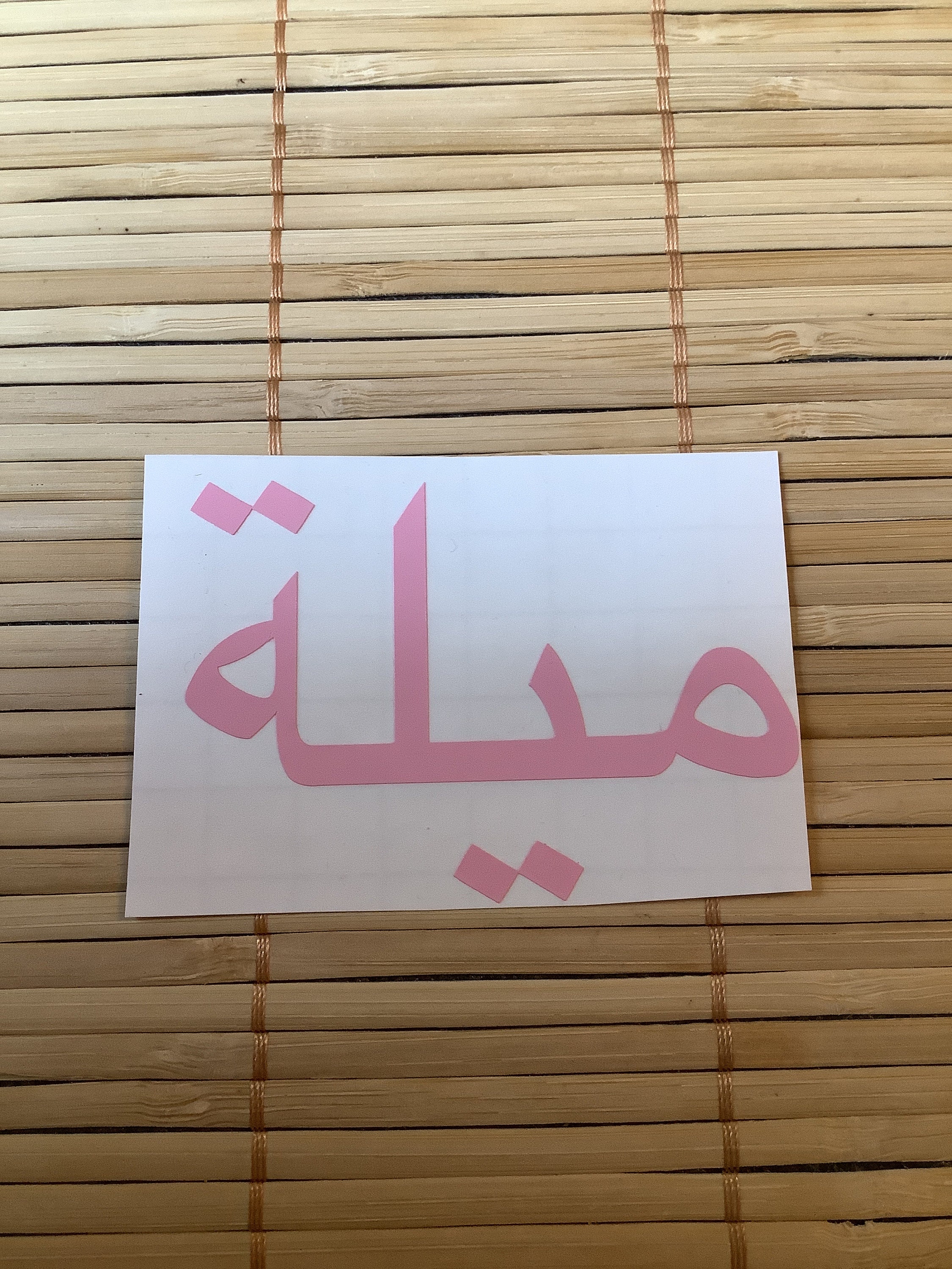 Name Tag in Arabic Personalized Sticker - Etsy
