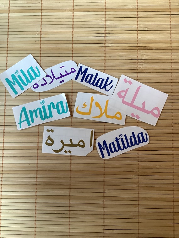 Name Tag in Arabic Personalized Sticker - Etsy