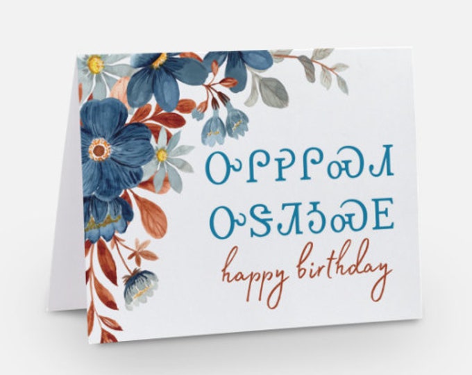 Happy Birthday in Cherokee: Printed Card - Add-on Item Only - Etsy