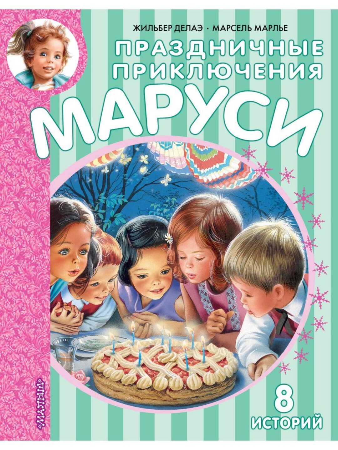 Праздничные приключения Маруси - Etsy