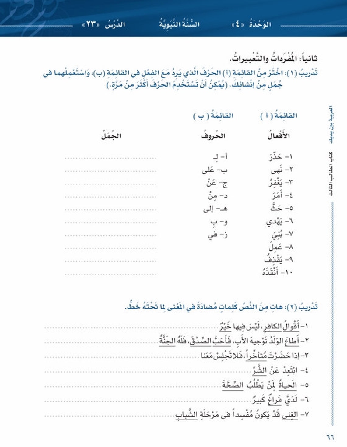 Al Arabiyyah Bayna Yadayk – Level 3, Part 1 & Part 2 - Etsy UK