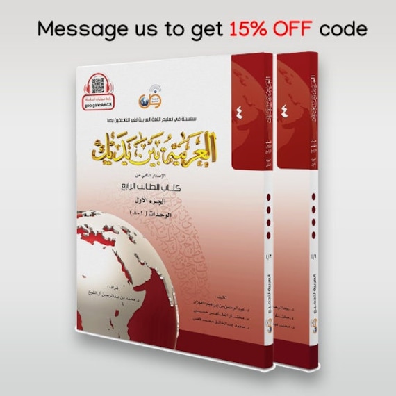 Vocabulary Of Al-Arabiyyah Bayna Yadayk The Muslim Readers, 58% OFF