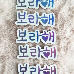 BTS Borahae Sticker BTS Merch Holographic Sticker BTS Gifts Bts ...
