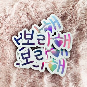 BTS Borahae Sticker BTS Merch Holographic Sticker BTS Gifts Bts ...