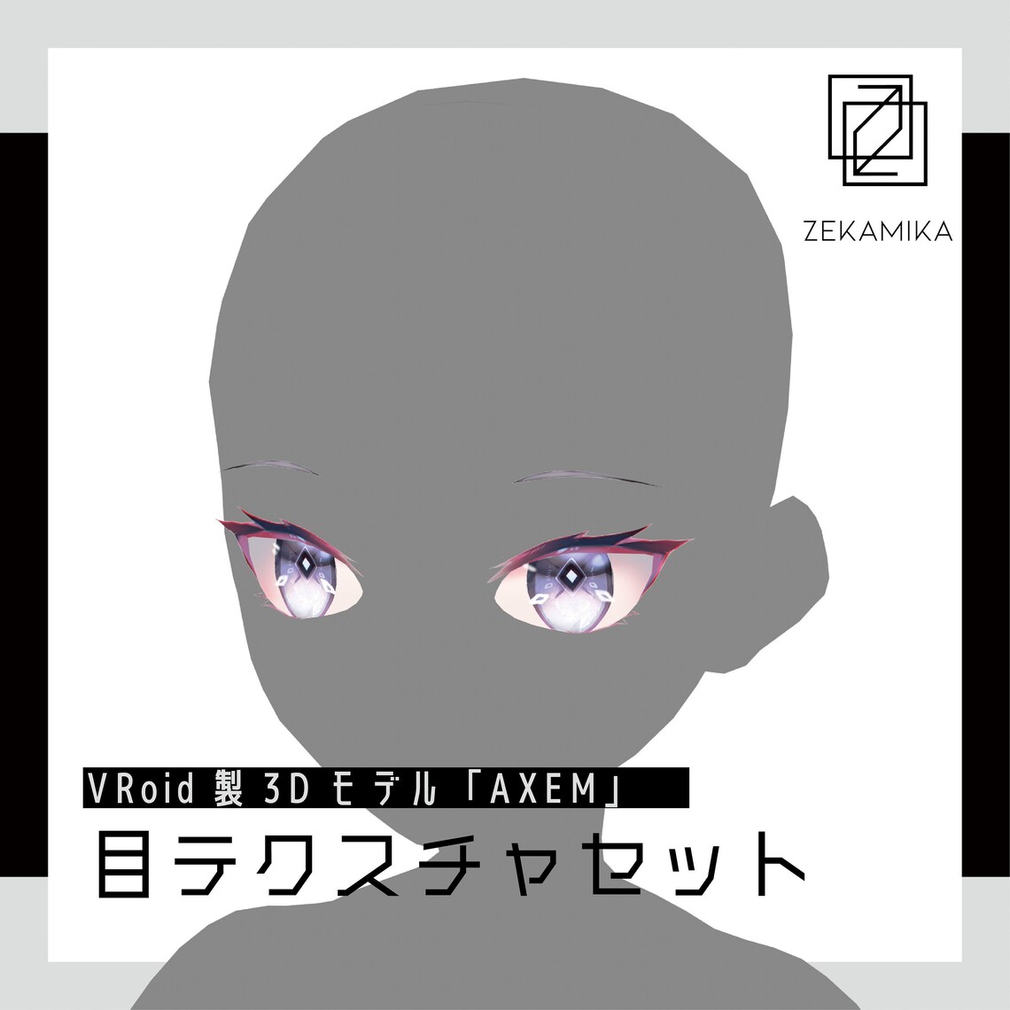 Vroid Eye Texture Set『axem - Eye』 - Etsy