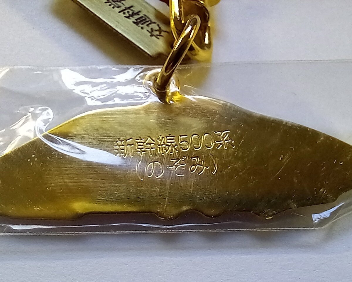 Vintage Shinkansen 500 Series Bullet Train Japan Keychain New in Wraps ...