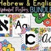 Alphabet in Hebrew Aleph Bet Posters Printable Hebrew Alphabet Hebrew ...