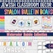 Jewish Classroom Decor | Judaica Wall Art | Bulletin Board | Jewish ...