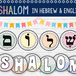 Jewish Classroom Decor | Bulletin Board | Jewish Preschool | Printable ...