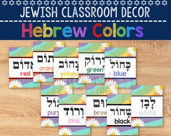 Hebrew Color Words | Jewish Classroom Posters | Hebrew School | Jewish ...