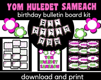 Hebrew Happy Birthday Jewish Classroom Decor Yom Huledet Sameach ...