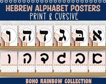 Hebrew Alphabet for Classroom | Aleph Bet Posters | Jewish Classroom ...