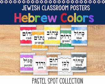 Hebrew Color Word Posters | Jewish Classroom Decor | Hebrew School ...