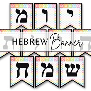 Hebrew Happy Birthday | Jewish Classroom Decor | Yom Huledet Sameach ...