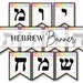 Hebrew Happy Birthday | Jewish Classroom Decor | Yom Huledet Sameach ...