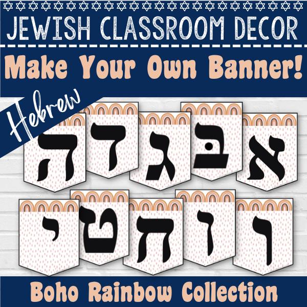 Hebrew Alphabet Banner | Hebrew Print Alphabet | Jewish Classroom Decor ...