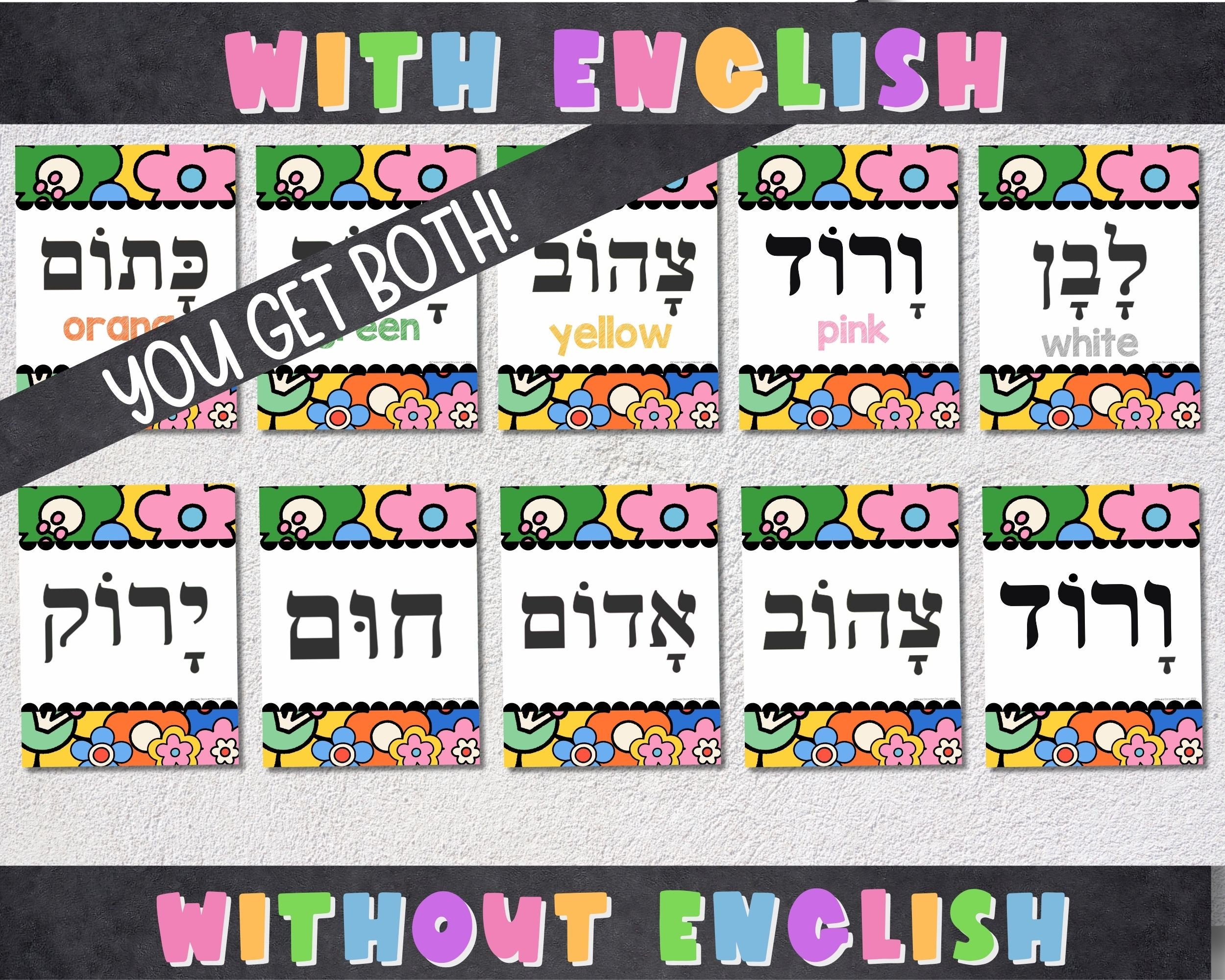 Hebrew Colors | Posters | Jewish Classroom Decor | Hebrew School ...