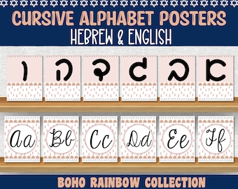 Cursive Hebrew Alphabet Posters Jewish Classroom Hebrew School Decor ...