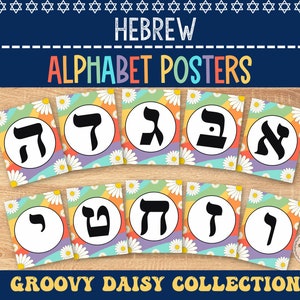 Jewish Classroom Decor | Judaica Wall Art | Alef Bet | Hebrew Alphabet ...
