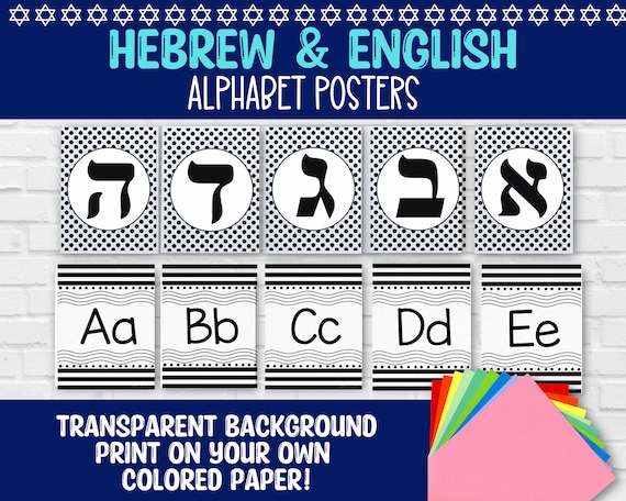 Hebrew Alphabet Posters Aleph Bet Cards Jewish Classroom - Etsy