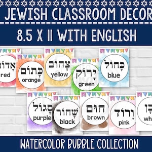 Hebrew Color Words | Jewish Classroom Posters | Hebrew School | Jewish ...