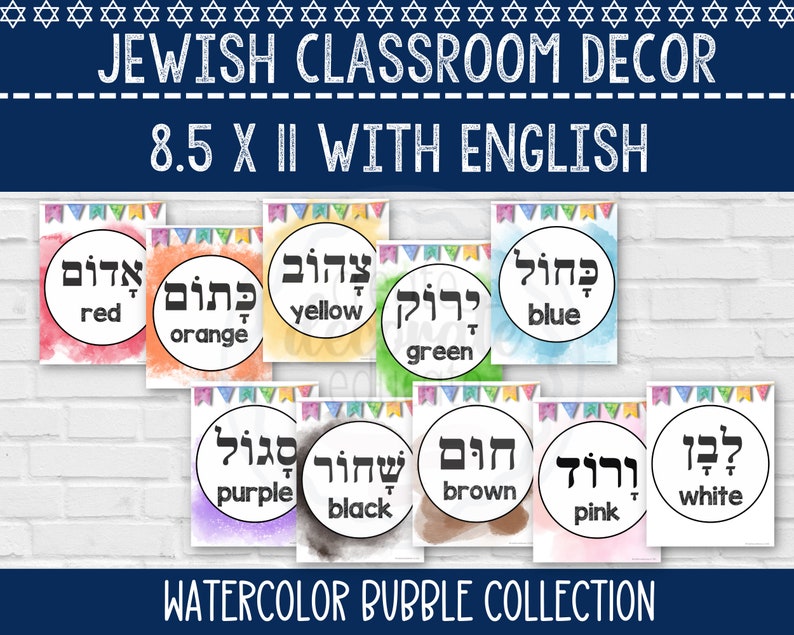 Hebrew Color Words | Jewish Classroom Posters | Hebrew School | Jewish ...