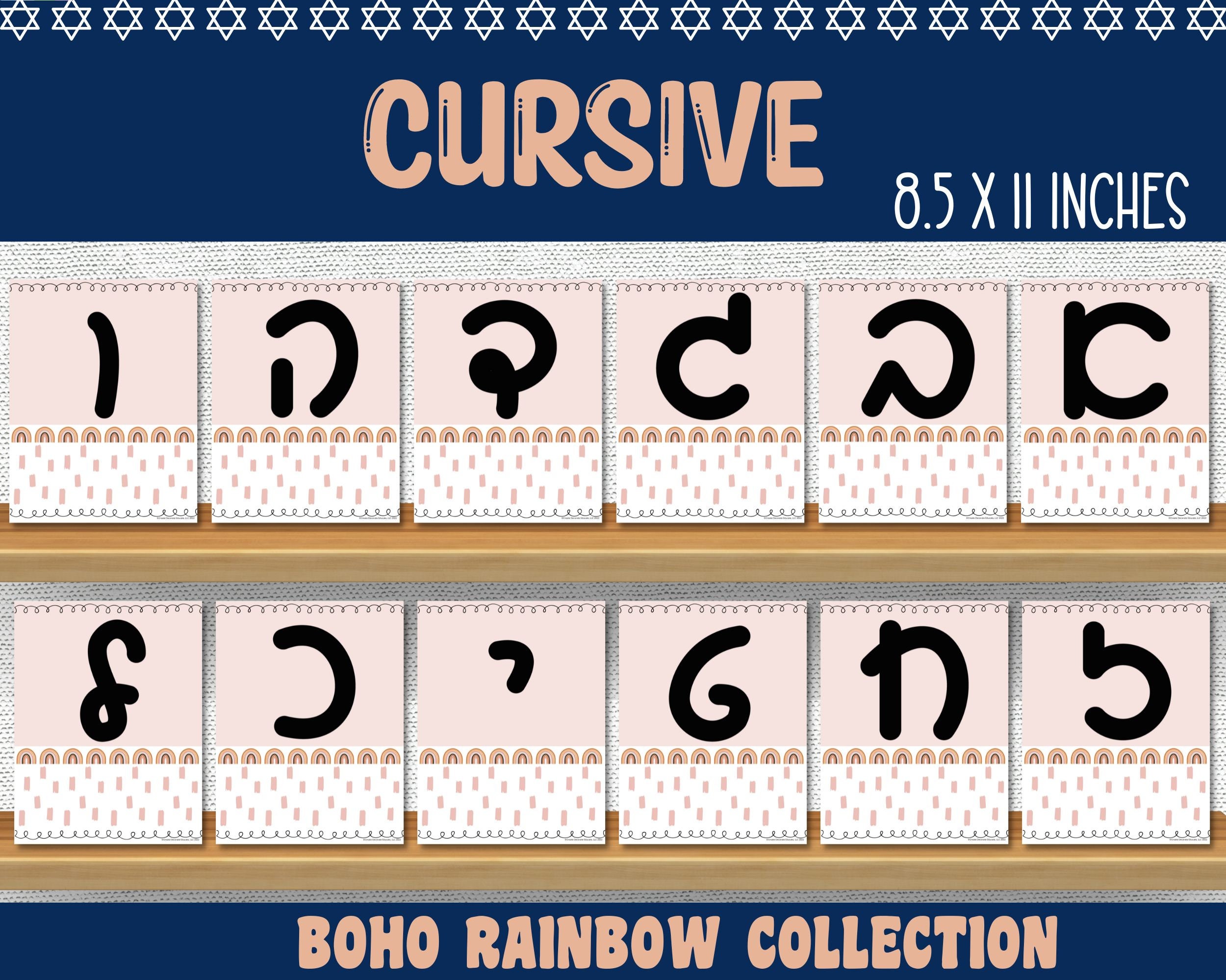 Hebrew Alphabet for Classroom | Aleph Bet Posters | Jewish Classroom ...