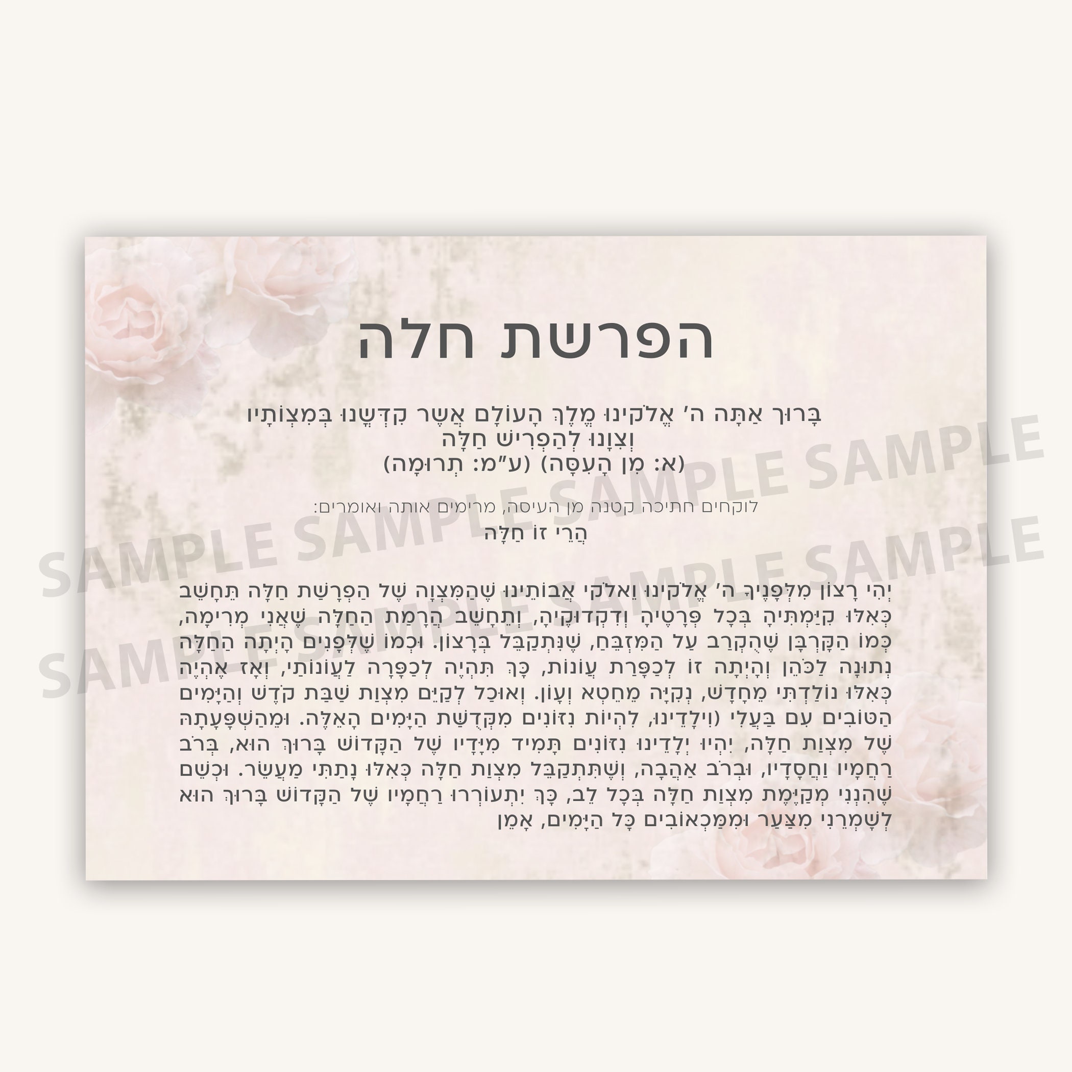 Hafrashat Challah Blessing Card | Shabbat Prayer, Challah Guide ...