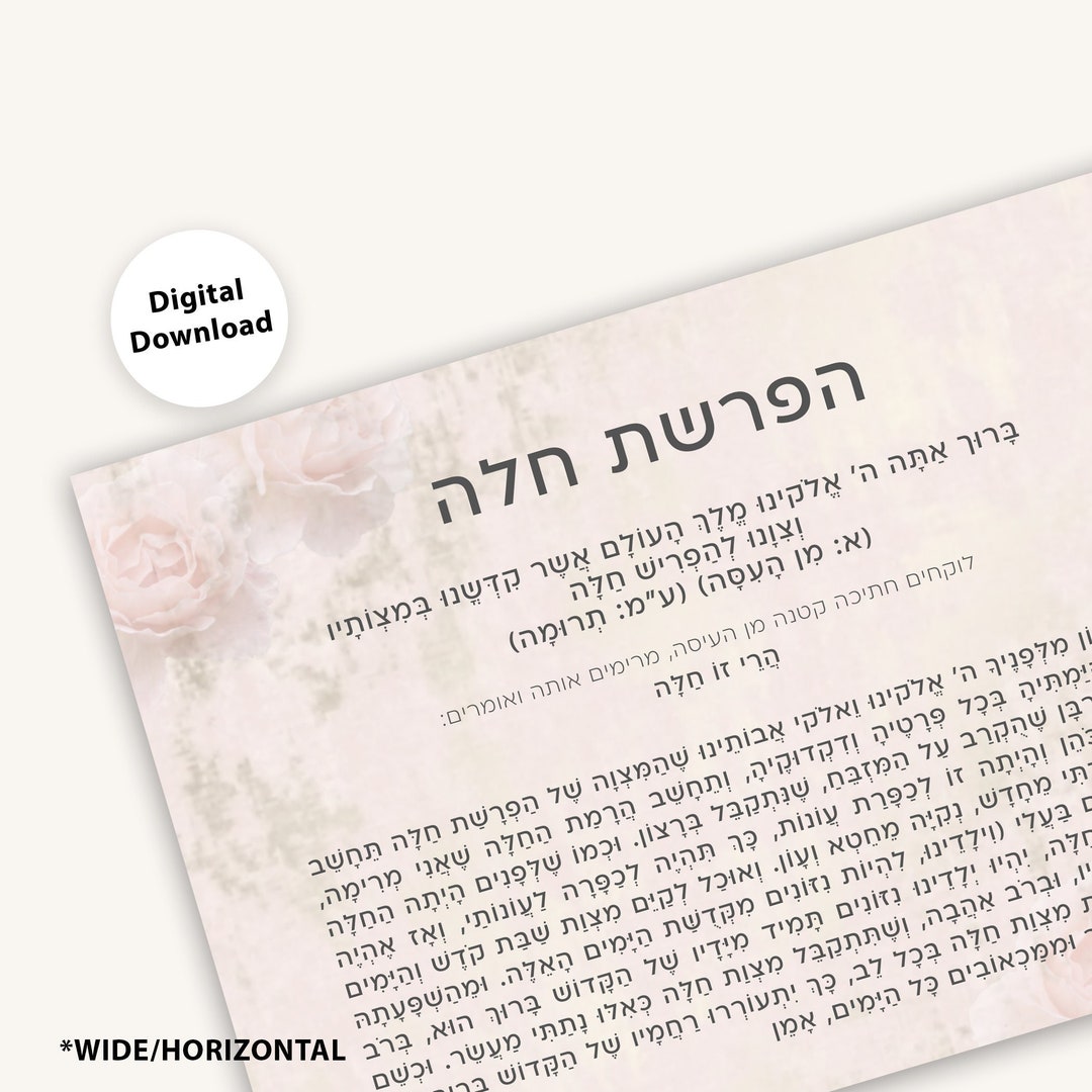 Hafrashat Challah Blessing Card | Shabbat Prayer, Challah Guide ...