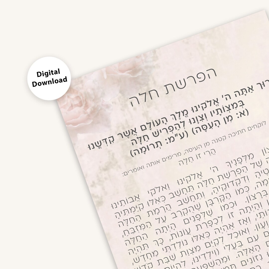 Hafrashat Challah Blessing Card | Shabbat Prayer, Challah Guide ...