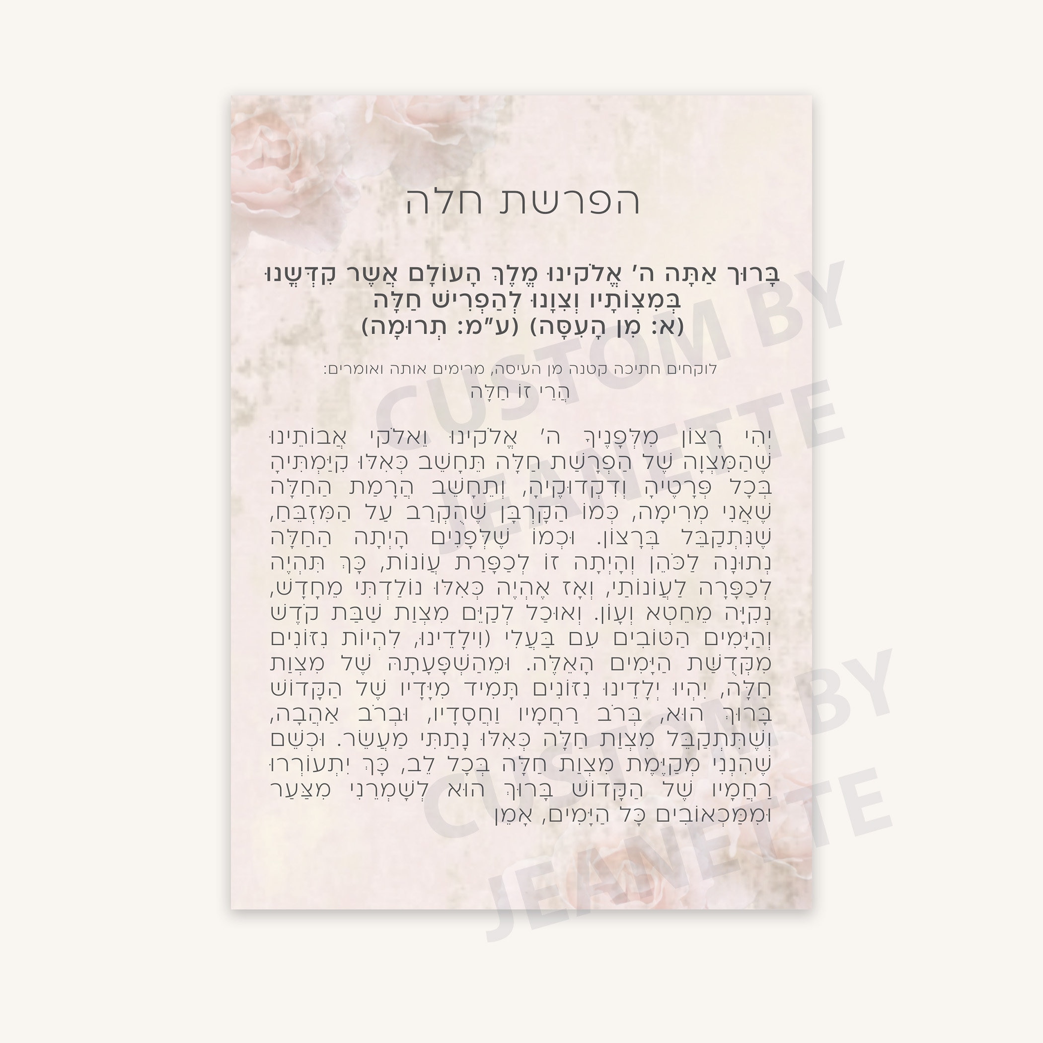 Hafrashat Challah Blessing Card | Shabbat Prayer, Challah Guide ...